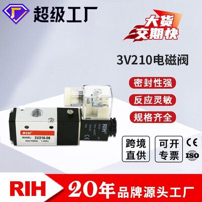 RIH瑞亨3V电磁阀三口二位两通系列线圈110-06/210-08气动换向阀