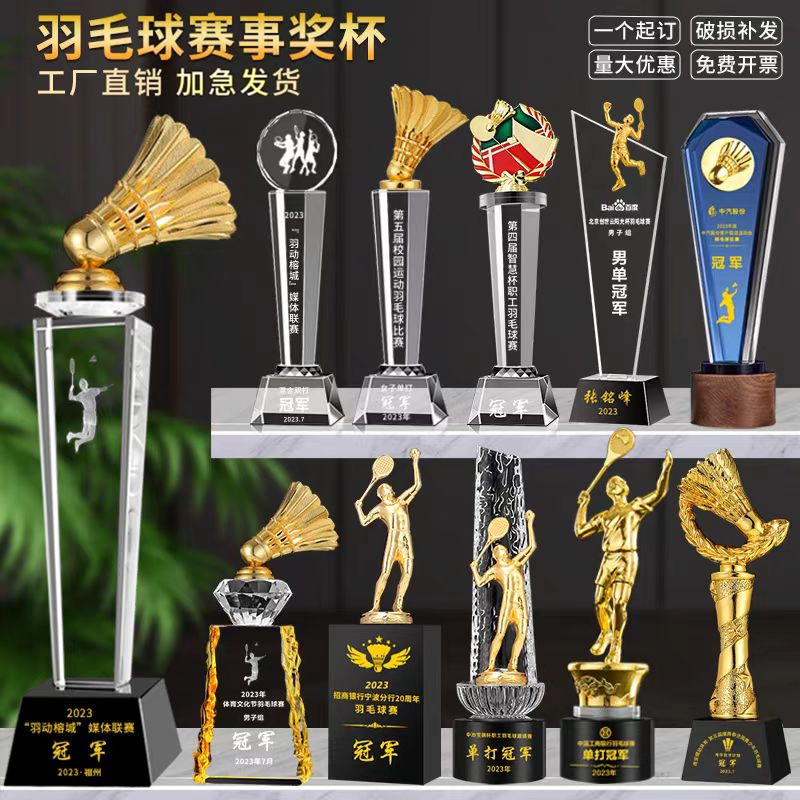 金属羽毛球奖杯定制比赛水晶定做订制体育运动会单打双打奖品纪念
