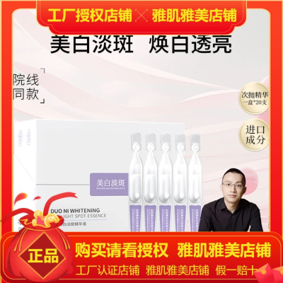 日用必扬朵旎烟酰胺美白淡斑次抛 全新升级版 澳芙雪倾龄377次抛