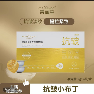 美丽伞灵芝多肽布丁美丽伞灵芝多肽布丁 升级版 JOEJALO灵芝布丁