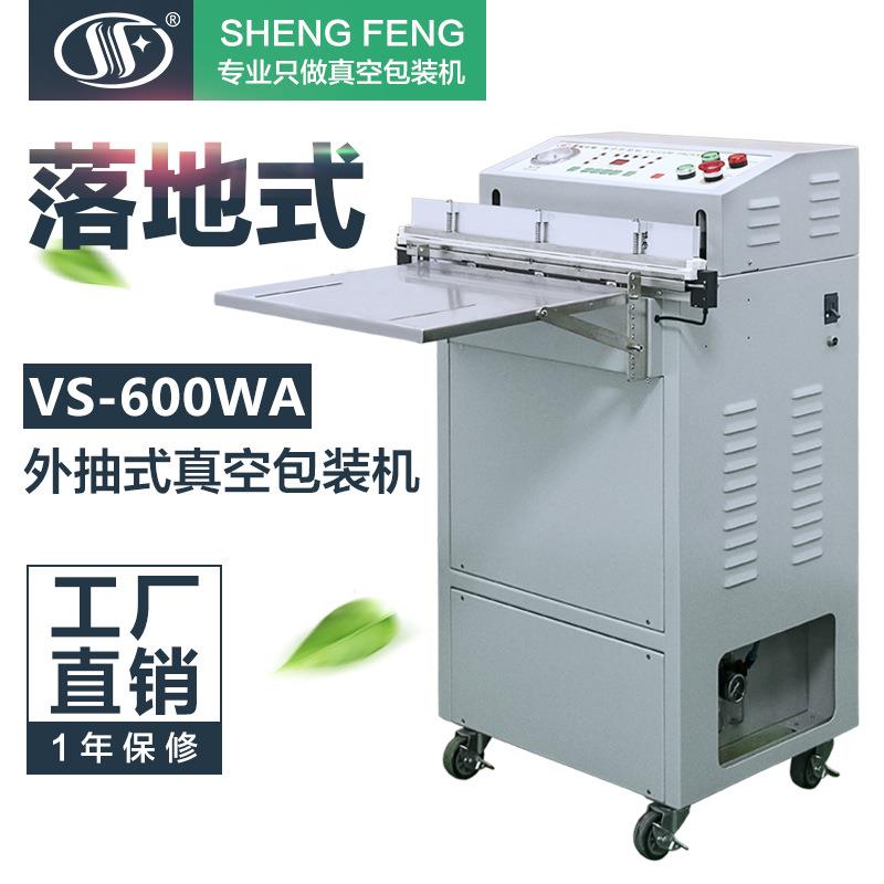 外抽真空包装机 芯片半导体真空封口机 VS-600WA气动真空打包机