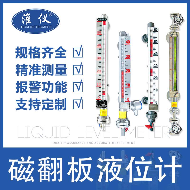 专业UHZ磁翻板液位计 带远传翻板磁性开关浮子顶装式磁翻柱水位计