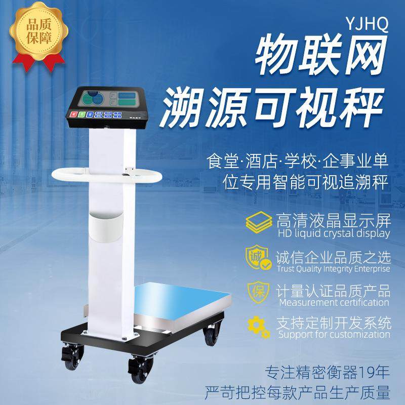 企业餐饮 学校阳光食堂 食材验收货台秤 监管溯源防作弊 智能称