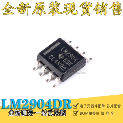 LM2904DR LM2904D LM2904 双路运算放大器芯片 SOP8 全新原装进口