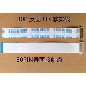 30PIN屏线 品牌机常用原装屏线 原装30针FFC屏线 通用双8屏线