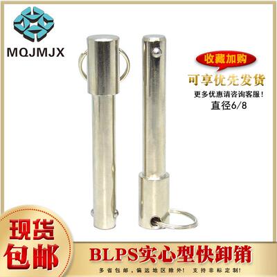 BLPS球头锁紧销快卸销双钢珠快拔销定位销MT172碳钢安全插销6 8