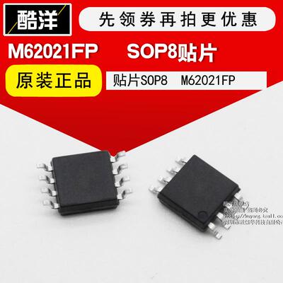 芯片 M62021FP 贴片SOP8 丝印：2021 集成电路 IC