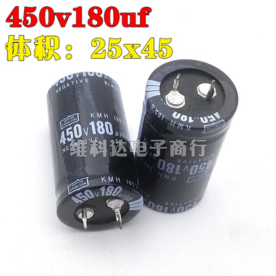 进口电解电容 400V180UF 450V180UF 优质正品 25×45