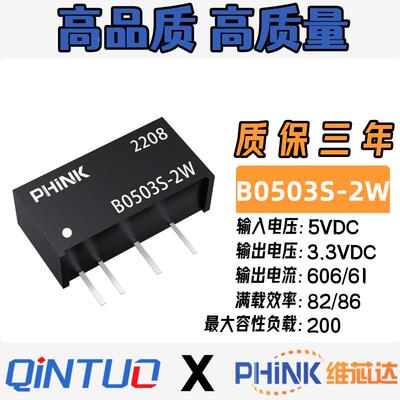 B0503S-2W B0503S-2WR2 R3 5V转3.3V 隔离降压电源模块 短路保护