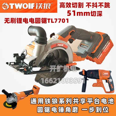 铁狼电锯5寸7寸无刷锂电圆锯单手锯切割机TL7701圆盘锯电池充电器