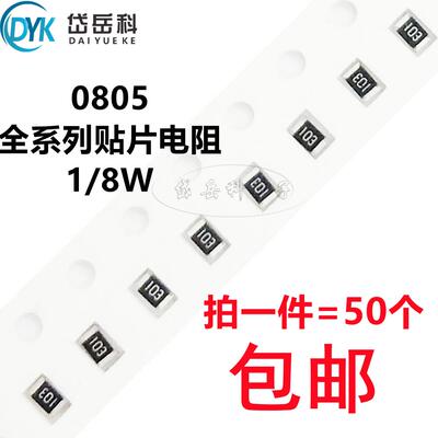 0805贴片电阻5% 1% 0.018R 0.02R 0.022R 丝印R018 R020 R022