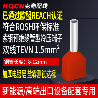REACH认证环保尼龙预绝缘管型冷压端子TEVN1508/12双线针型铜线耳