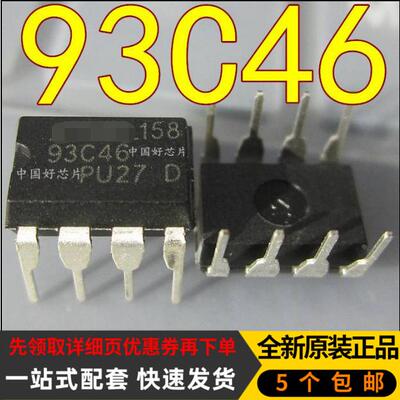 93C46 AT93C46 空白存储器 全新储存器 直插DIP-8