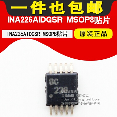 原装正品  INA226AIDGSR 贴片MSOP8 INA226AIDGST 集成电路 IC