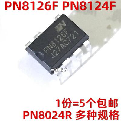 PN8126F PN8124F PN8024R电磁炉集成块电源芯片PN8126直插DIP-7