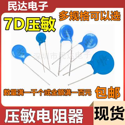 7D压敏电阻180K/220K/270K/330K/390K/470K/560K/680K/820K/121K