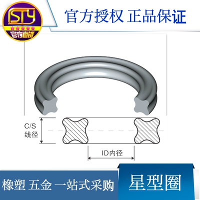 STY密封圈 星型圈X型圈 NBR耐油橡胶密封 内径152.07~247.32*2.62