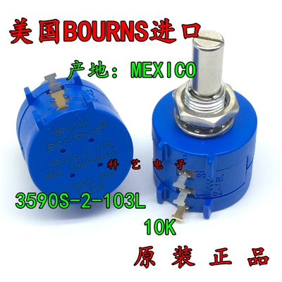 美国BOURNS进口MEXICO 3590S-2-103L 10K精密多圈可调电位器10圈