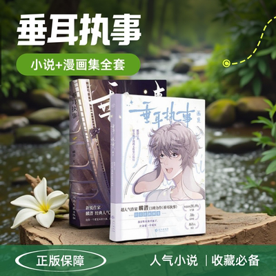 垂耳执事实体书漫画小说全套正版典藏版麟潜原作同名画集人鱼陷落同世界观姐妹篇abo设定陆上锦言逸实体书未删吧唧周边