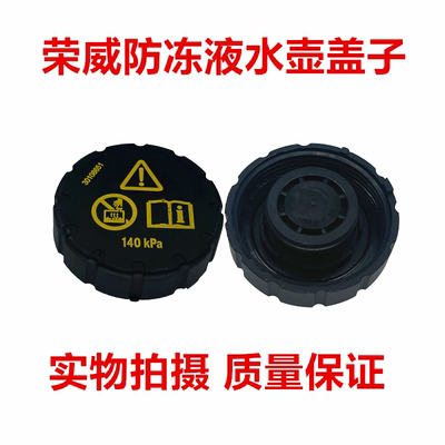 适配荣威550750RX5名爵GS锐腾MG6防冻液水壶盖副水箱膨胀壶盖配件
