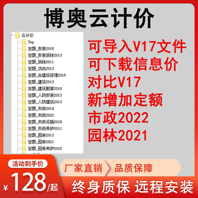 博奥V17云计价软件加密锁