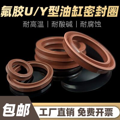 U/Y型密封圈耐高温氟胶油缸油封UN/USH 190*220*15/16/22