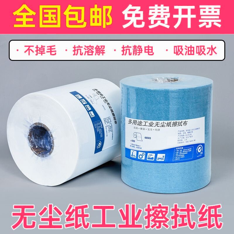 无尘纸工业擦拭纸吸水吸油大卷纸实验室汽车喷漆机修除尘纸不掉毛