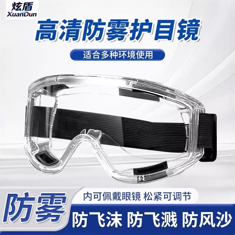 高清防尘护目镜防雾防冲击护眼劳保打磨装修切割专用防飞溅防粉尘