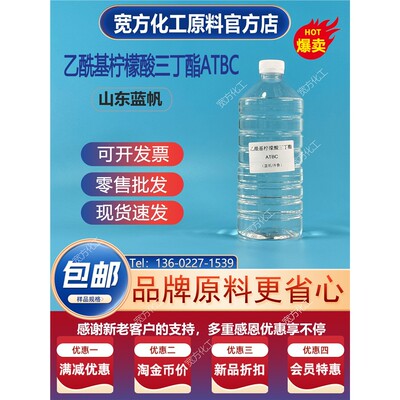 包邮乙酰基柠檬酸三丁酯