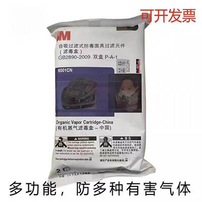 3M活性炭滤毒盒6001CN/6002/6003/6004/6005/6006防毒面具过滤盒