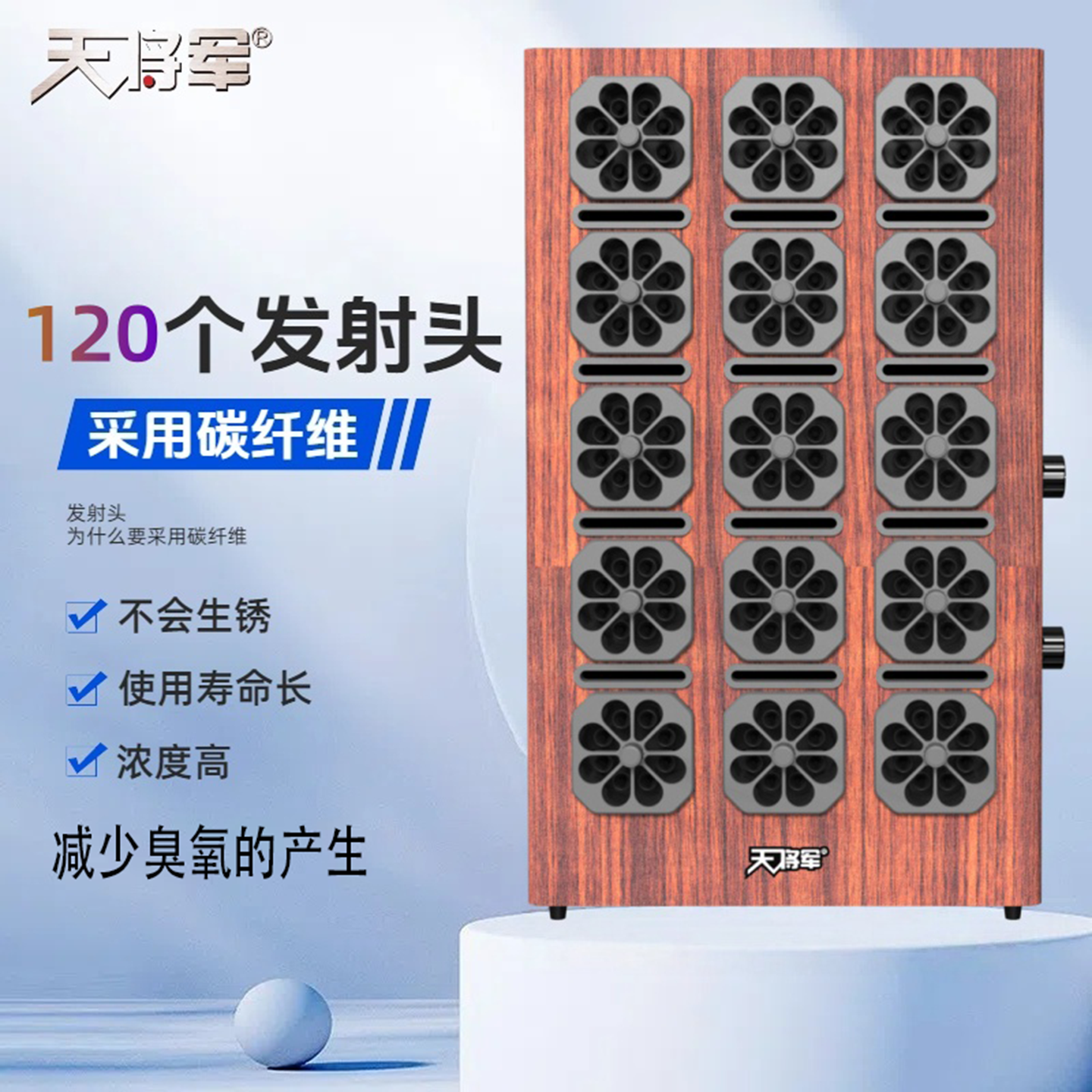 天将军木质负离子发生器带风扇DC12V高浓度风量浓度可调容易清理