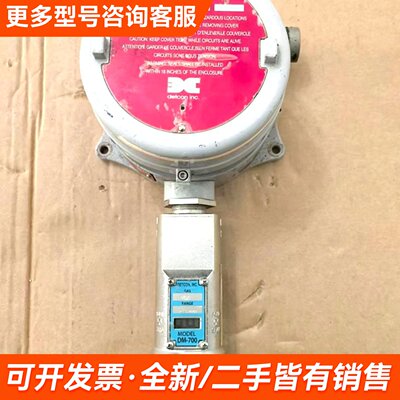 议价Detcon DM-700/气体传感器更多联系