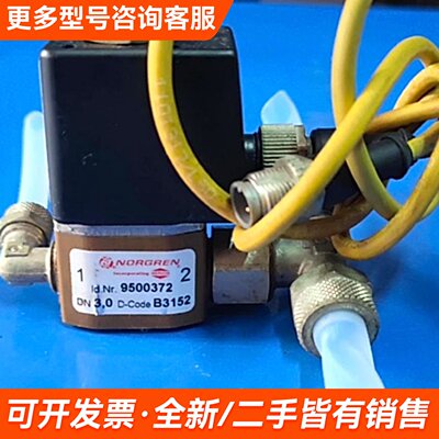 议价诺冠NORGREN电磁阀9500372更多联系