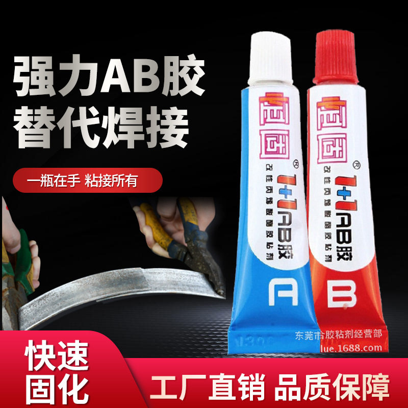 1+1恒固AB胶 丙烯酸酯结构胶双组份胶粘剂金属塑料环氧树脂ab胶水