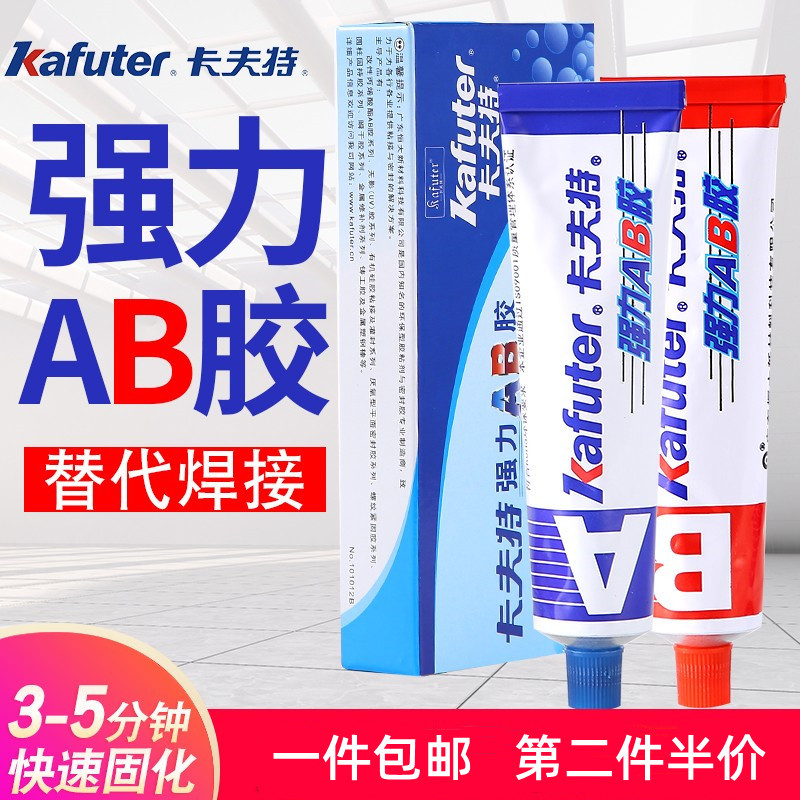 卡夫特AB胶70g汽车摩托农机维修专用胶多用途强力AB膏状强力胶