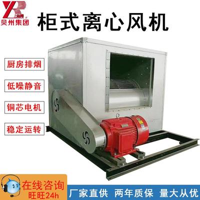 贝州HTFC低噪声柜式离心风机箱防爆型箱式离心排风机厨房排烟