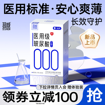 医用级超薄安全套玻尿酸避孕套
