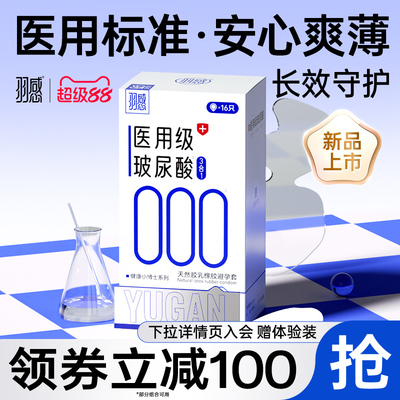 医用级超薄安全套玻尿酸避孕套