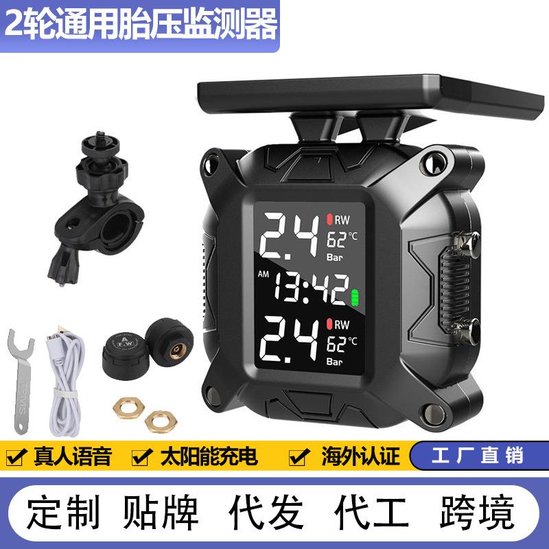 摩托车胎压监测器太阳能无线外置机车电动车检测器防水高精度监控