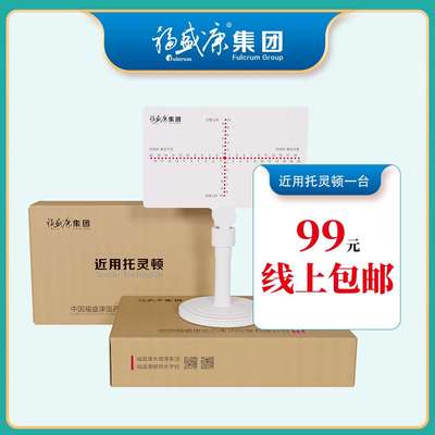 福盛康近用托灵顿 隐斜检查 集合不足过度 AC/A检查 无需换算
