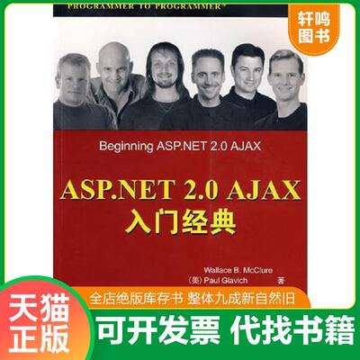 正版发货快ASP.NET 2.0 AJAX入门经典    (美)Wallace B. McClure,(美)Paul Glavich,(美)Steve C. Orr著 9787302177289 （美）麦