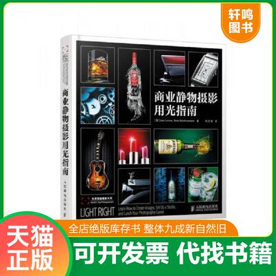 正版发货快商业静物摄影用光指南 Joe