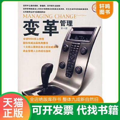 正版速发9787509201787 变革管理 （英）伯恩斯　著,冉德君,钱春萍,周德昆　译 中国市场出版社