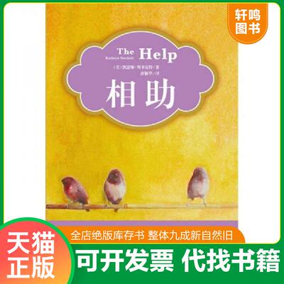 正版发货快相助  9787507422320 9787507422320 （美）凯瑟琳斯多克特著唐颖华译 中国城市出版社