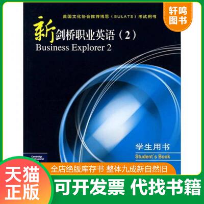 正版发货快【库存书】新剑桥职业英语(2)学生用书 9787115127716 （英）奈特（Knight,G.）,（英）奥尼尔（ONeil,M）著 人民邮电出
