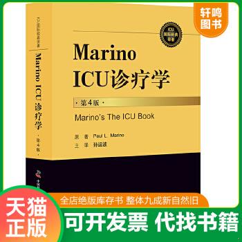 现货正版9787504675064 Marino ICU 诊疗学 PaulL．Marino 中国科学技术出版社