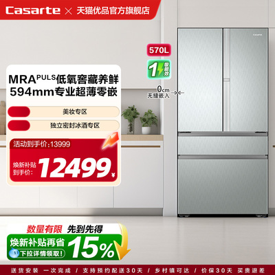 卡萨帝超薄零嵌低氧窖藏保鲜冰箱