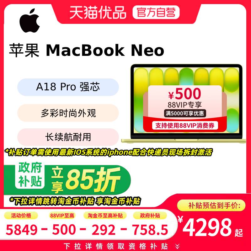 【政府补贴15%】Apple/苹果 MacBook Neo 13英寸笔记本电脑A18 Pro 芯片