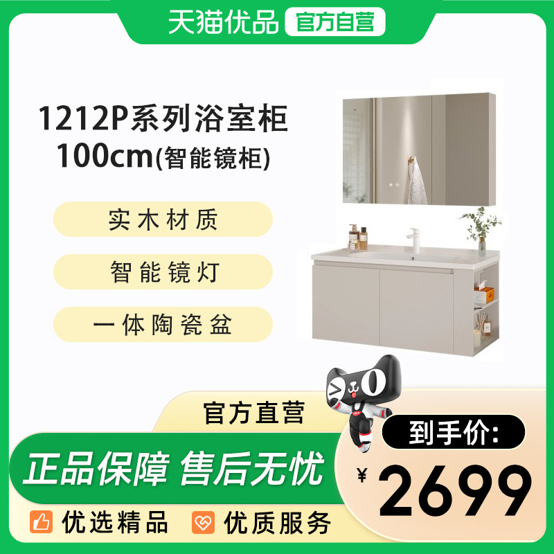 希箭卫浴HOROW 1212P玲珑系列100cm智能款浴室柜O2O