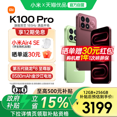 小米红米K100Pro手机官方正品